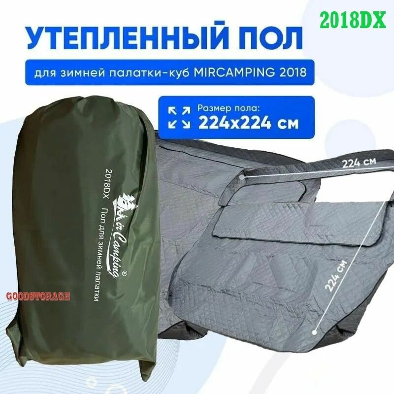 Утепленный пол для зимней палатки Mircamping 2018DX