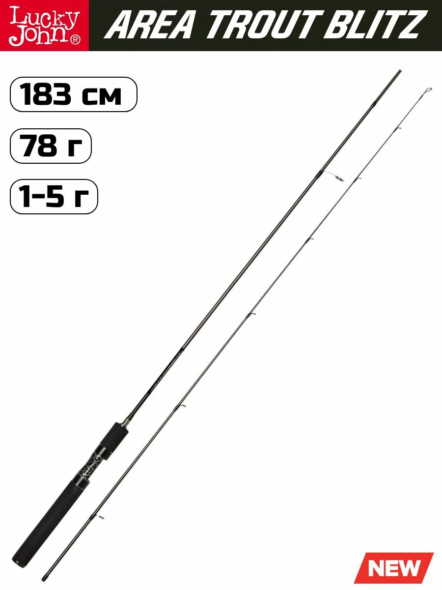 Спиннинг Lucky John Area Trout Blitz 5 6 0" / 183см, 1-5г