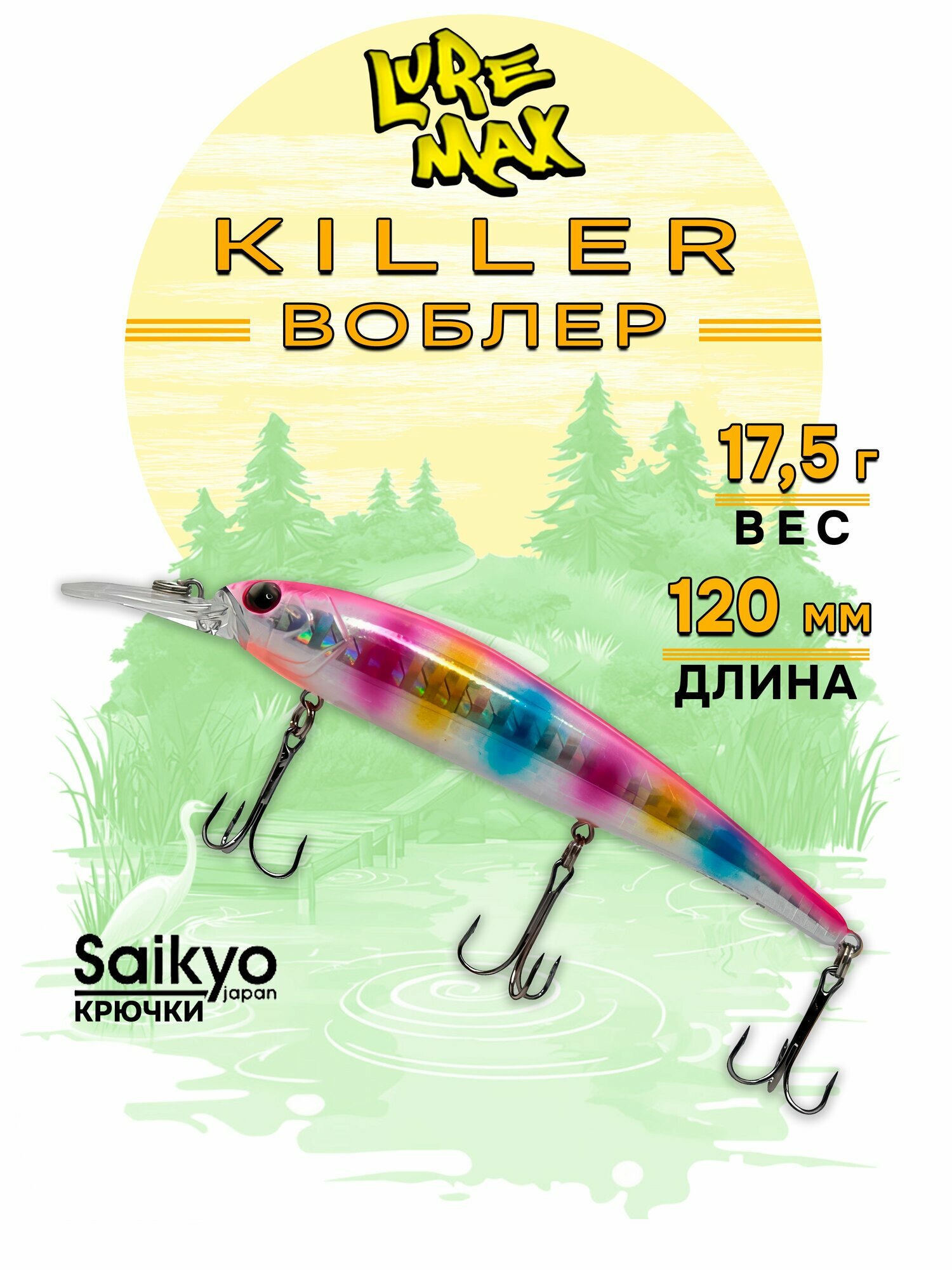Воблеры для рыбалки LureMax KILLER 120F MDR-096 17,5 г, воблер на щуку
