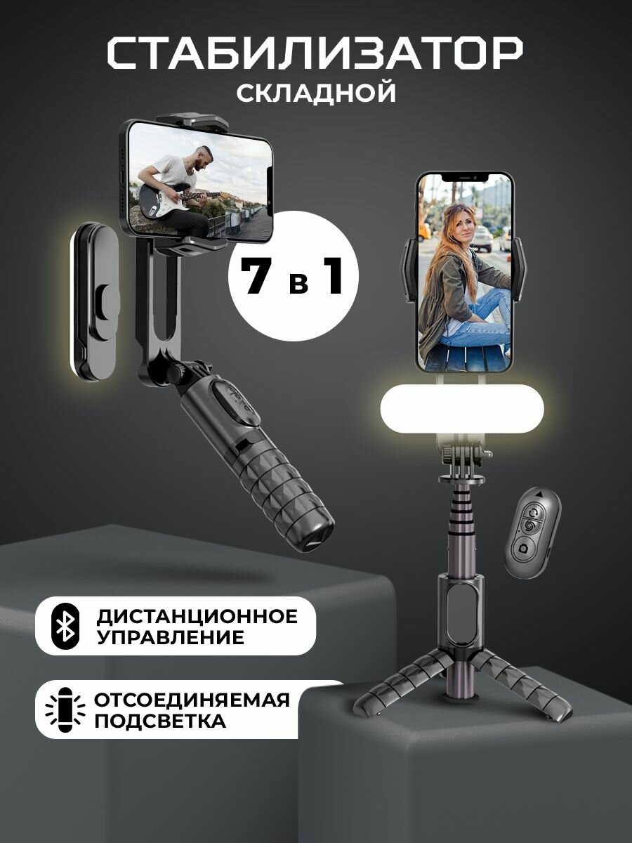 Стабилизатор для телефона с подсветкой WALKER, штатив для телефона, трипод, монопод, селфи палка, черный
