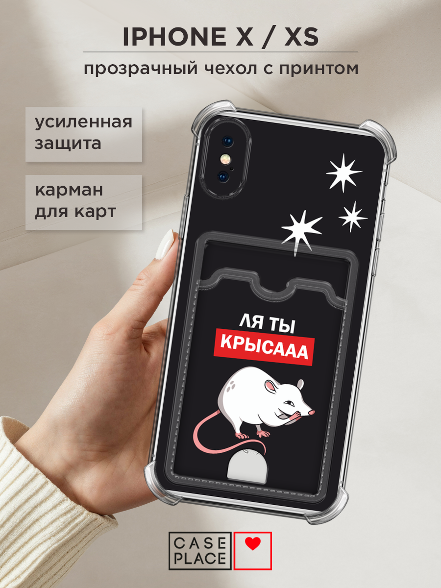 Чехол на Apple iPhone X/XS (Айфон X/XS) с картой и принтом Ля ты крыса