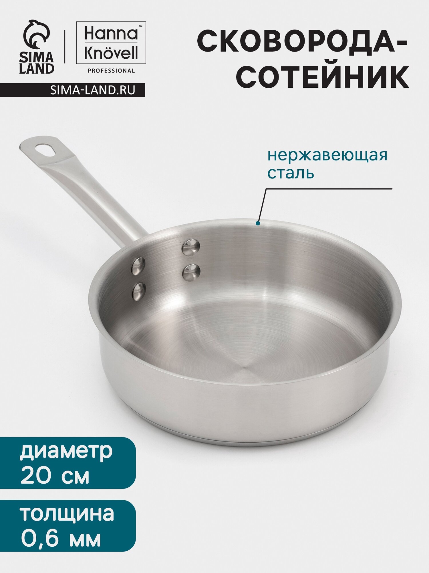 Сковорода - сотейник Hanna Knövell, 1.7 л, d=20 см, h=6 см, толщина стенки 0.6 мм, индукция, нержавеющая сталь, серебристая