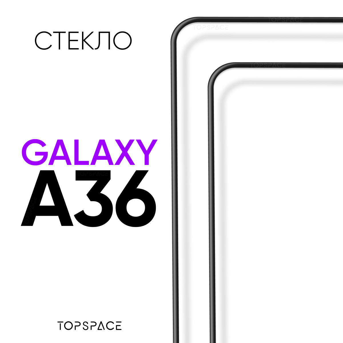 Комплект 2 в 1: Защитное стекло (2 шт) на Samsung A36 / Самсунг А36 закаленное для Galaxy Галакси