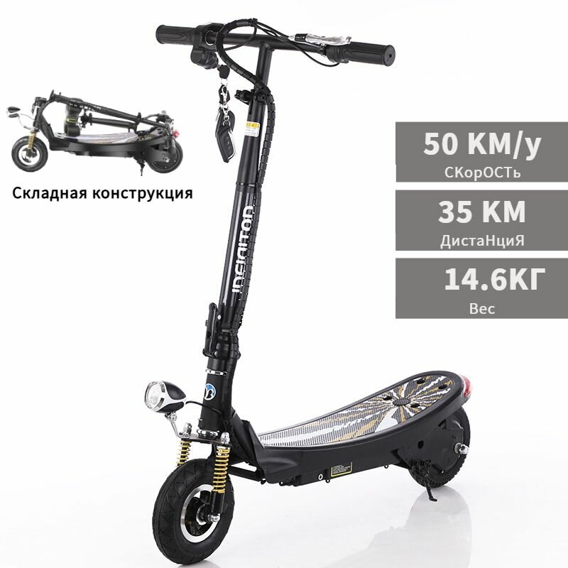Электросамокат