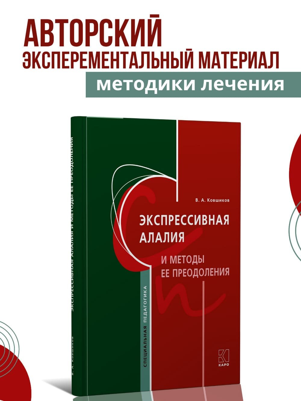 Экспрессивная алалия и методы ее преодоления. Дефектология. Логопедия