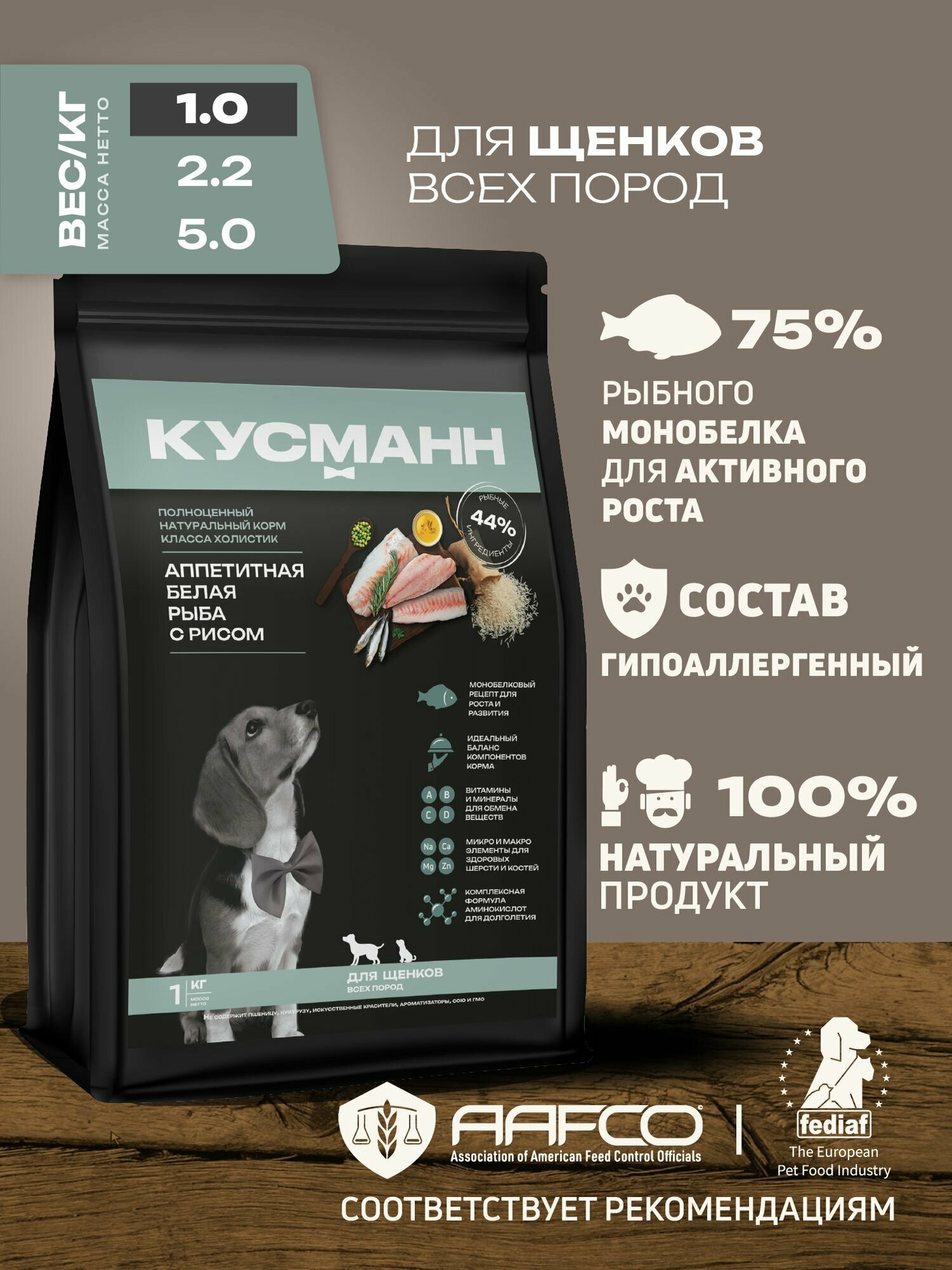 Корм сухой кусманн Холистик Аппетитная Белая Рыба с Рисом - для щенков всех пород монобелок, гипоаллергенный супер премиум 1 кг