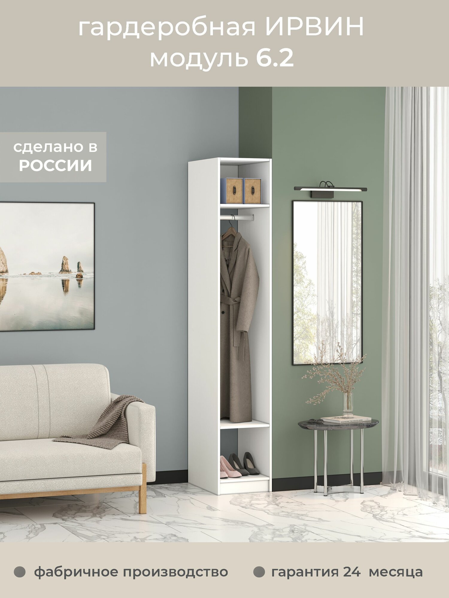 Гардеробная Ирвин Модуль 6.2 цвет Белый 40-60-230
