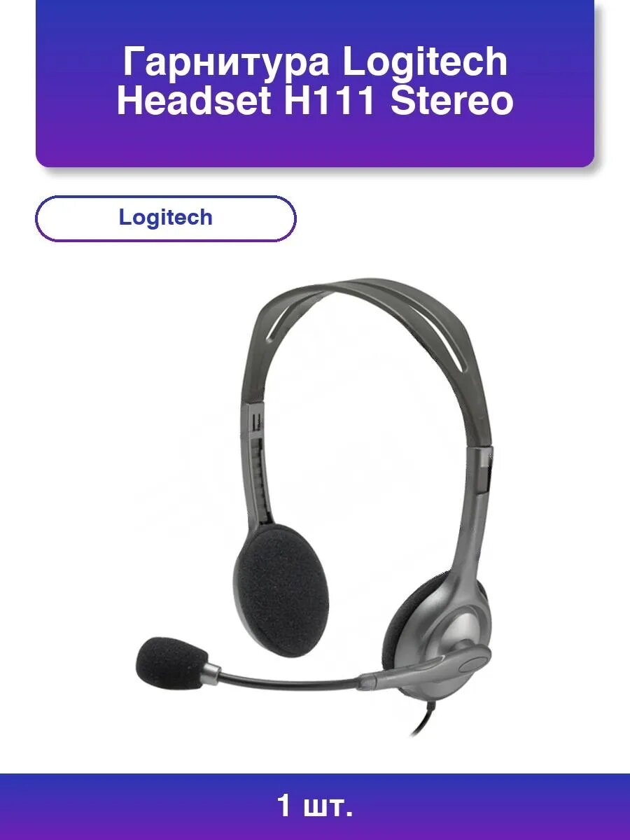 1шт. Гарнитура Headset H111 Stereo grey
