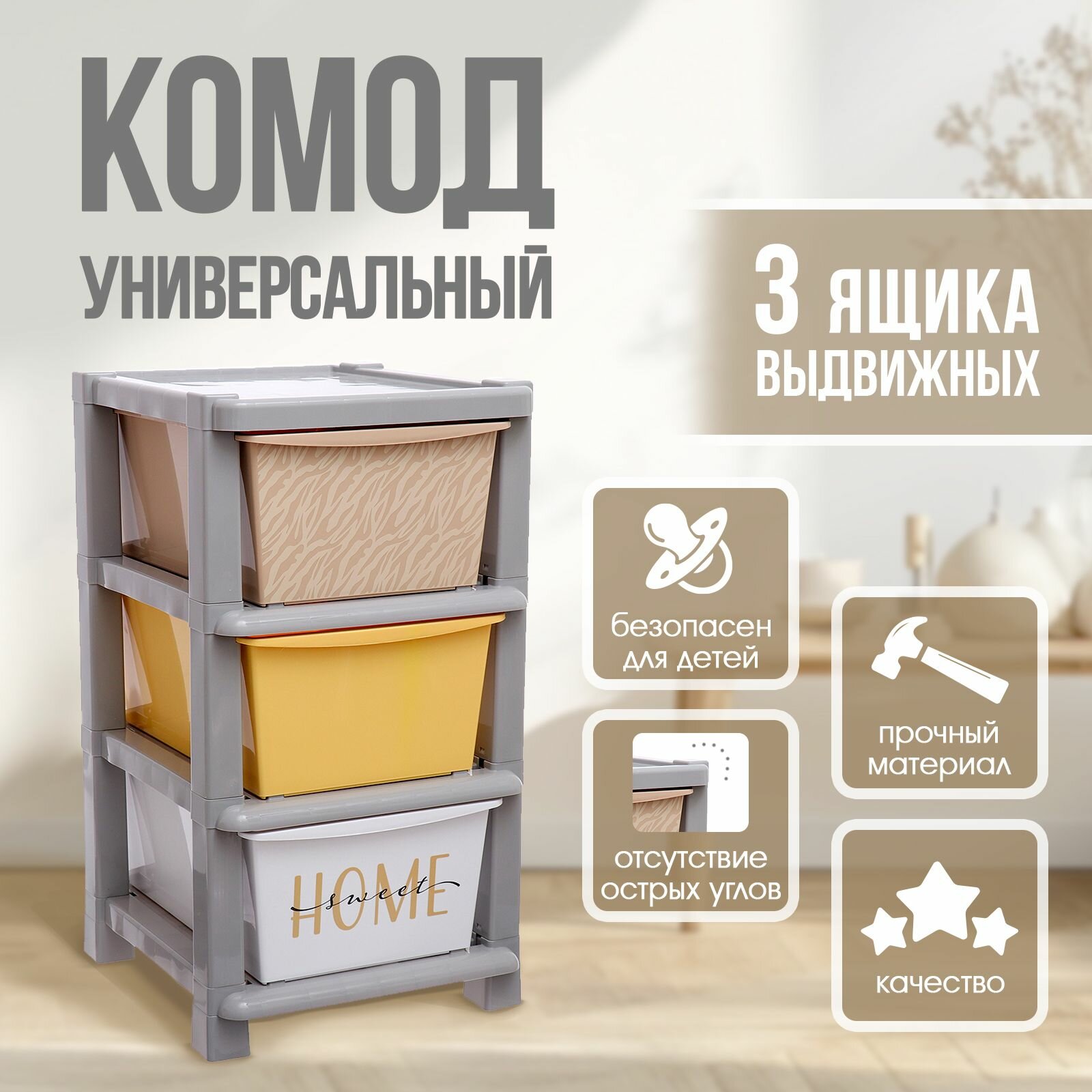 Комод для игрушек универсальный, Соломон, 3 секции