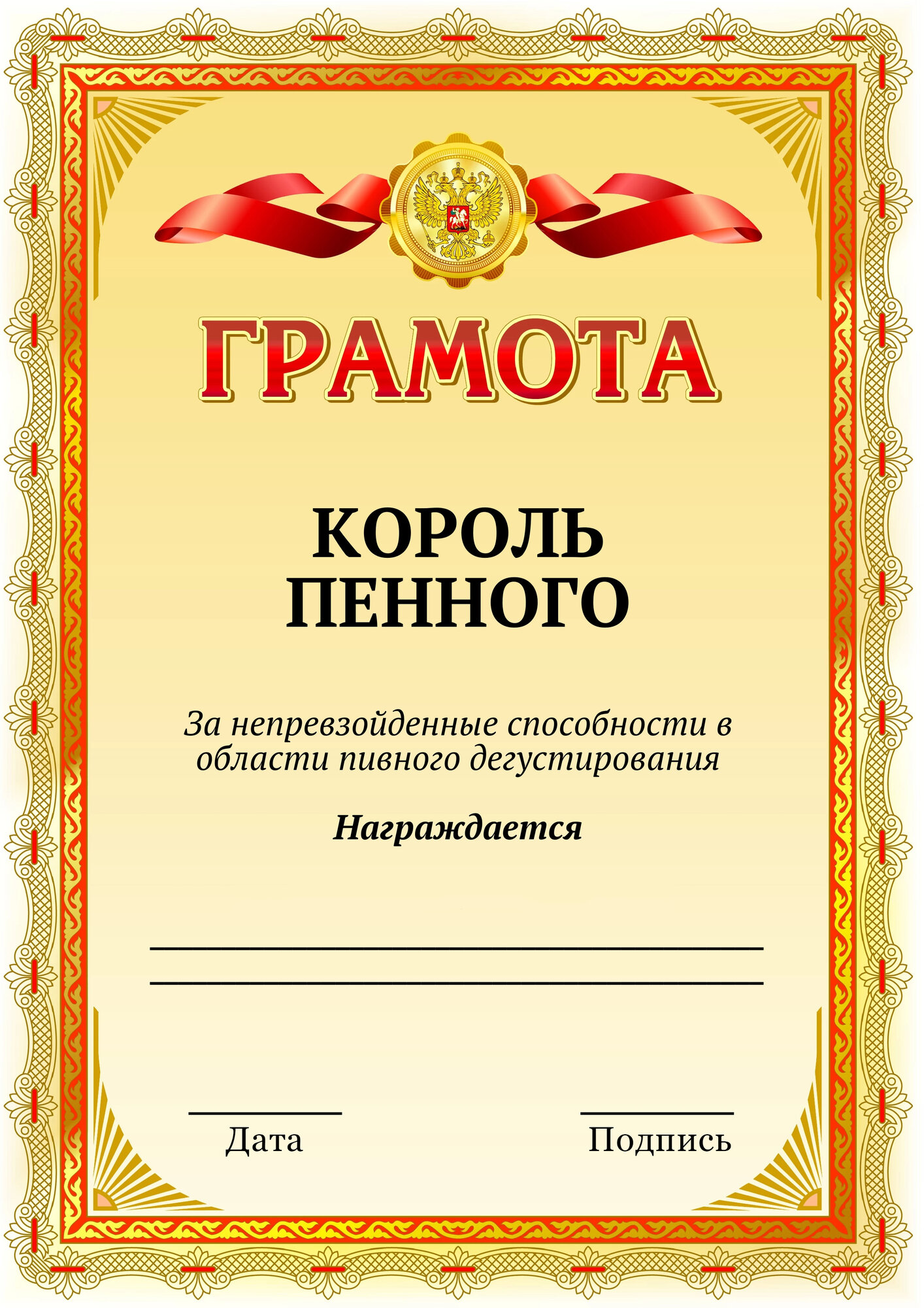 Шуточная грамота прикол, диплом для работников, друзей и коллег