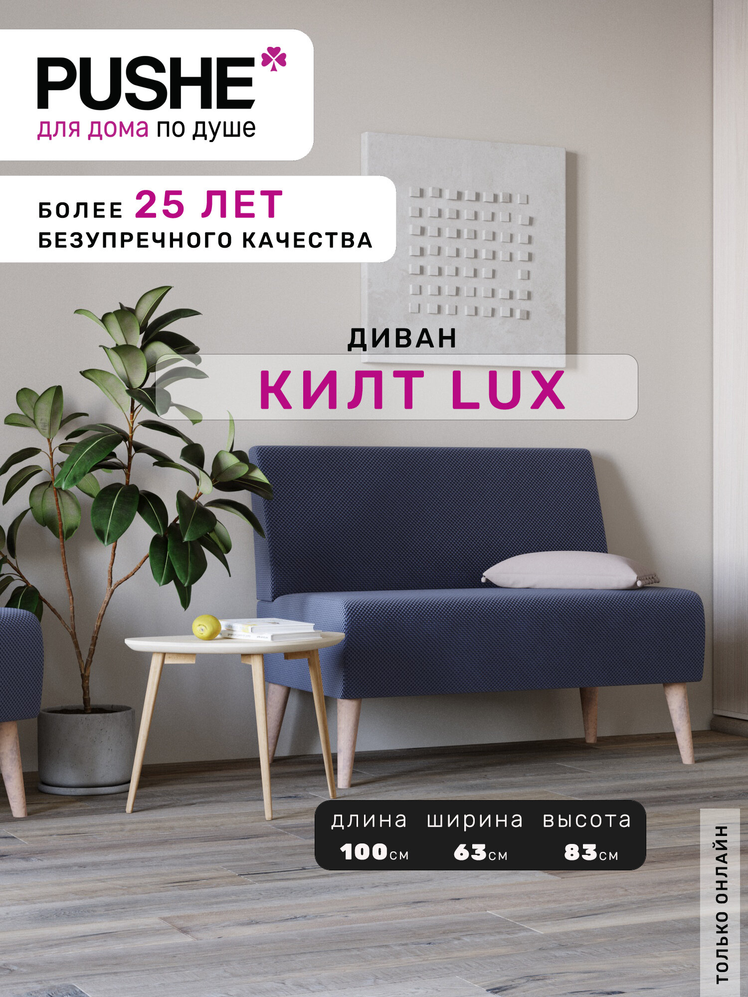 Прямой диван PUSHE Килт Lux без подлокотников, нераскладной, для кухни, прихожей, балкона, детской, синий Camaro 23