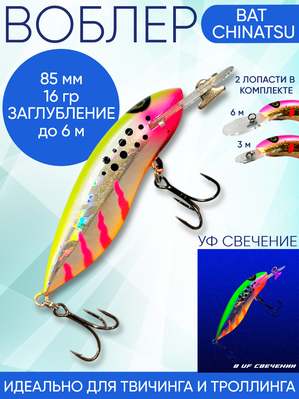 Воблер BAT Chinatsu (Халко) B201 85мм 16гр заглубление 6м для троллинга