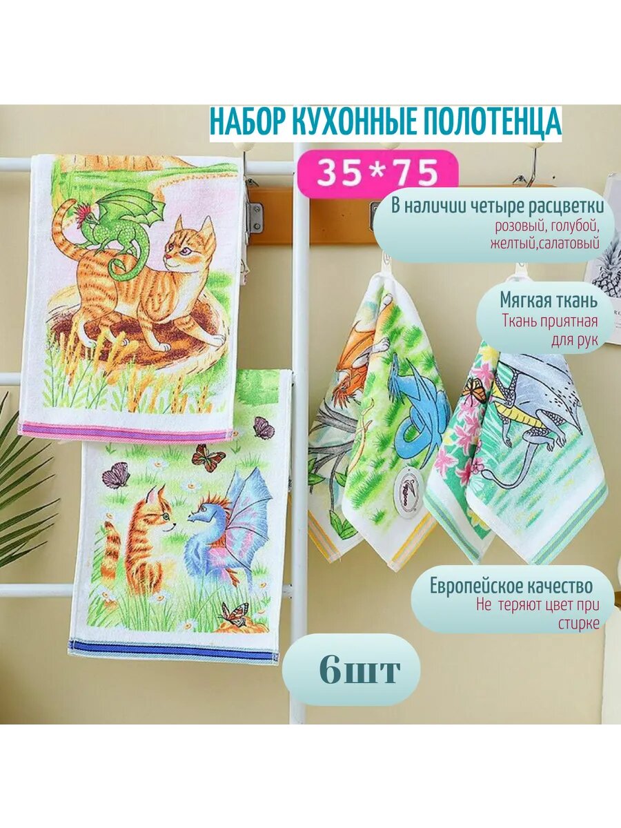 Набор кухонных полотенец 6шт 35*75 100% хлопок руки