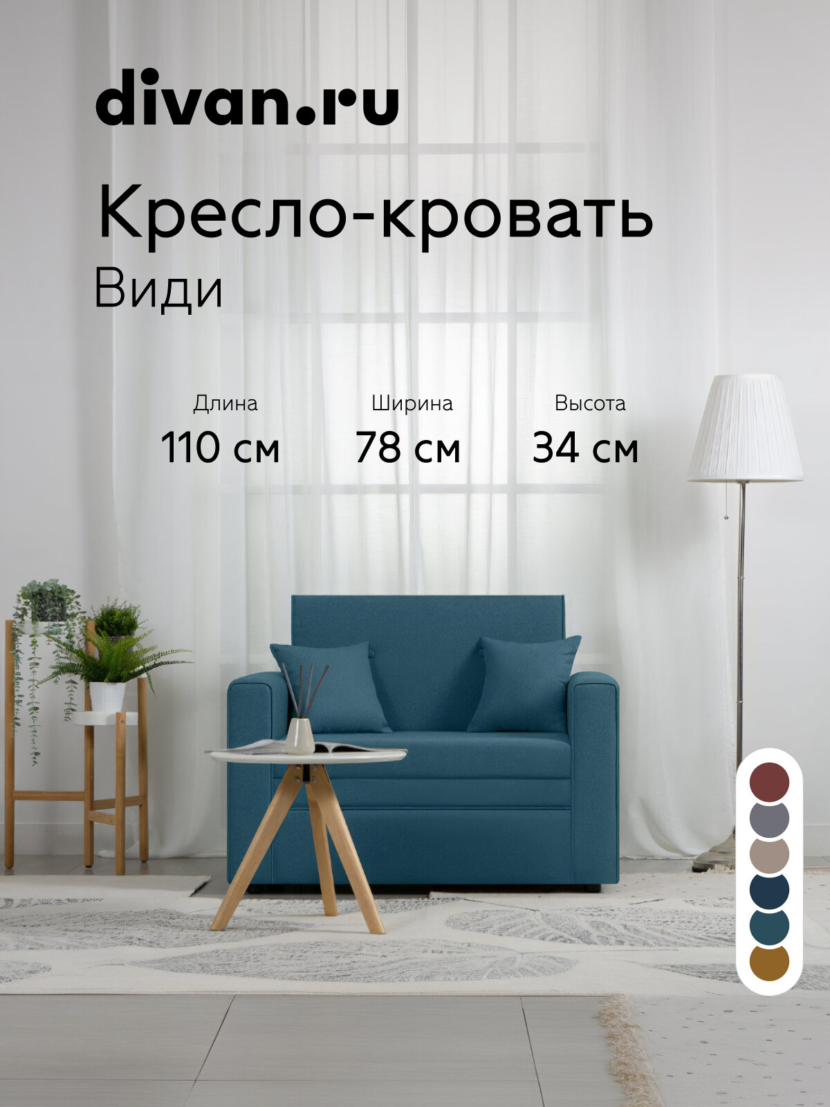 Кресло-кровать Divan.ru Види Textile Ocean, 110x78x34 см, сине-зелёный, рогожка