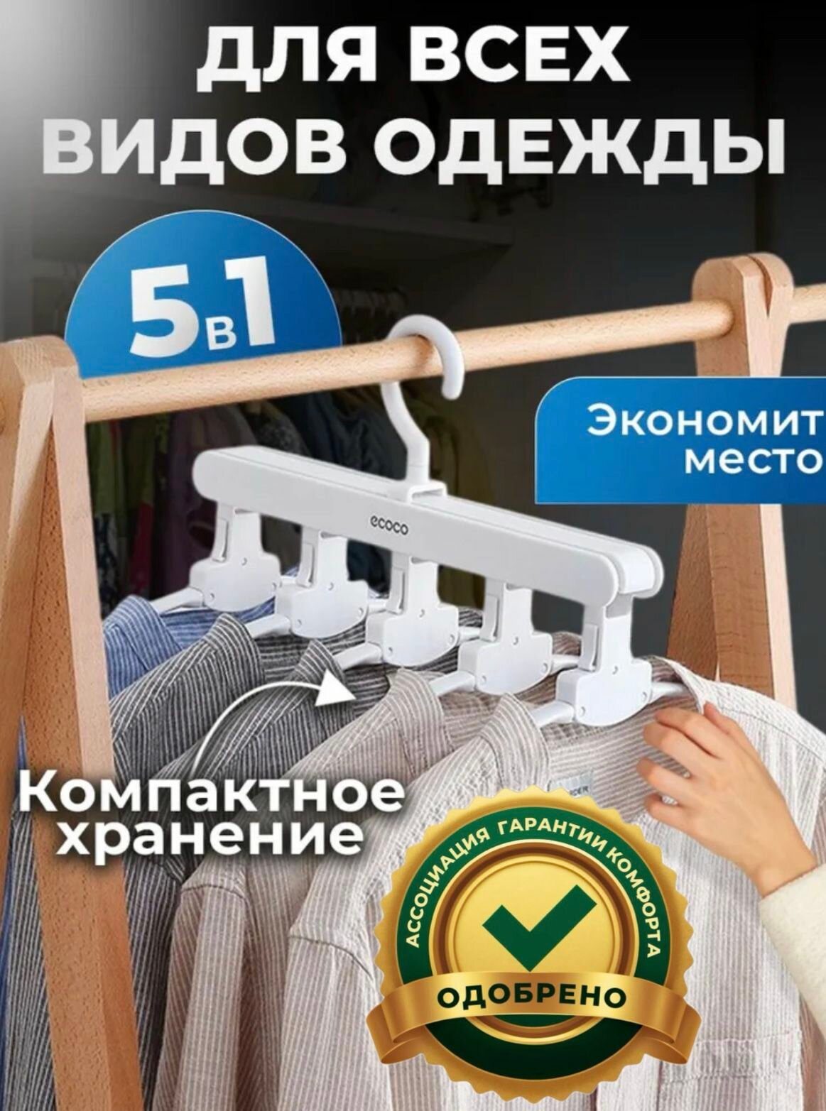 Вешалка Ecoco, выдвижная, 5 секций, секционная, поворотная, пластик, белая