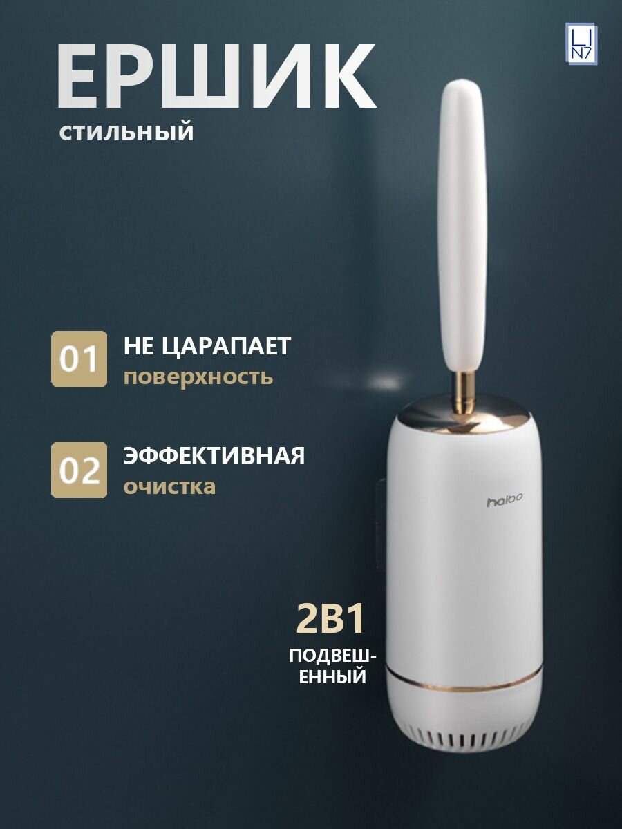 Ершик для унитаза