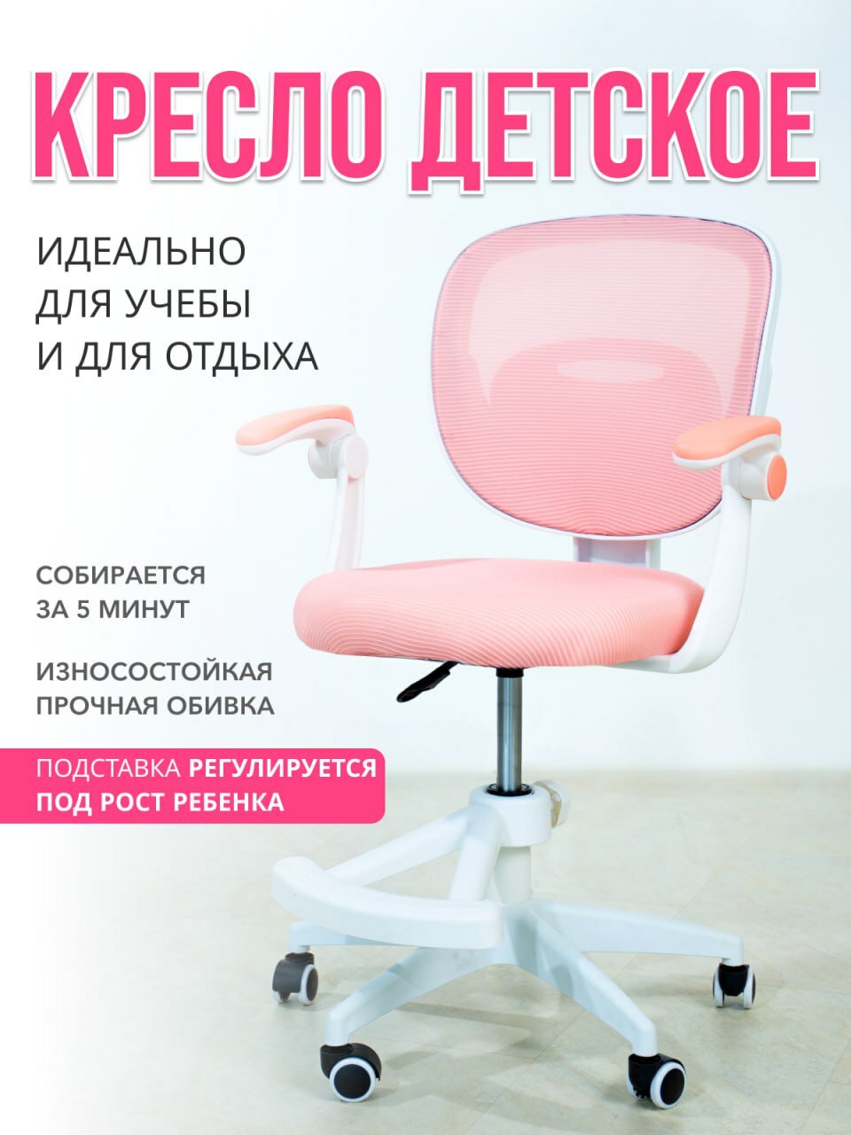 Детское компьютерное кресло, эргономичное, регулируемое, розовое