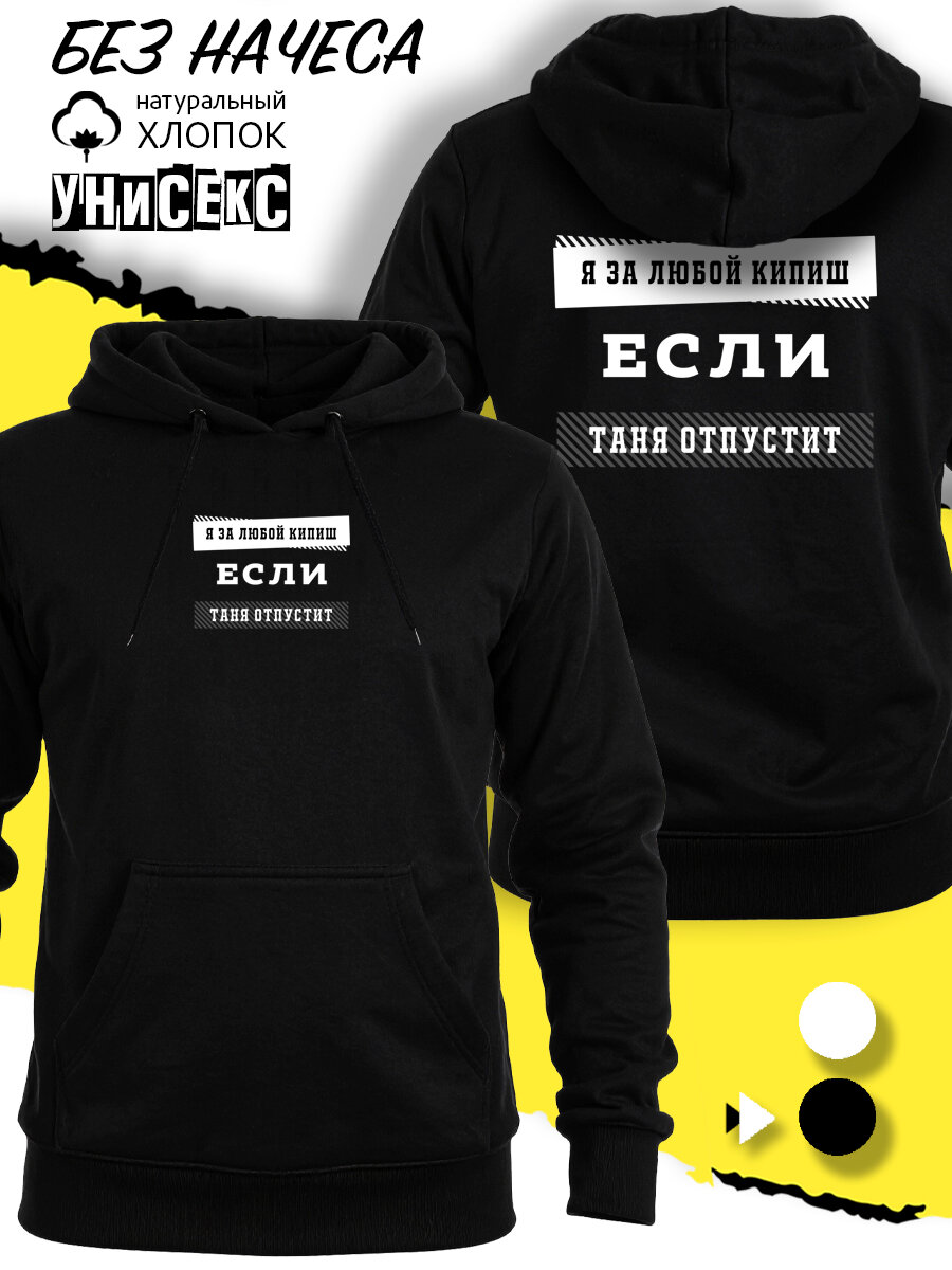 Худи Толстовка свитшот с именем Татьяна Таня