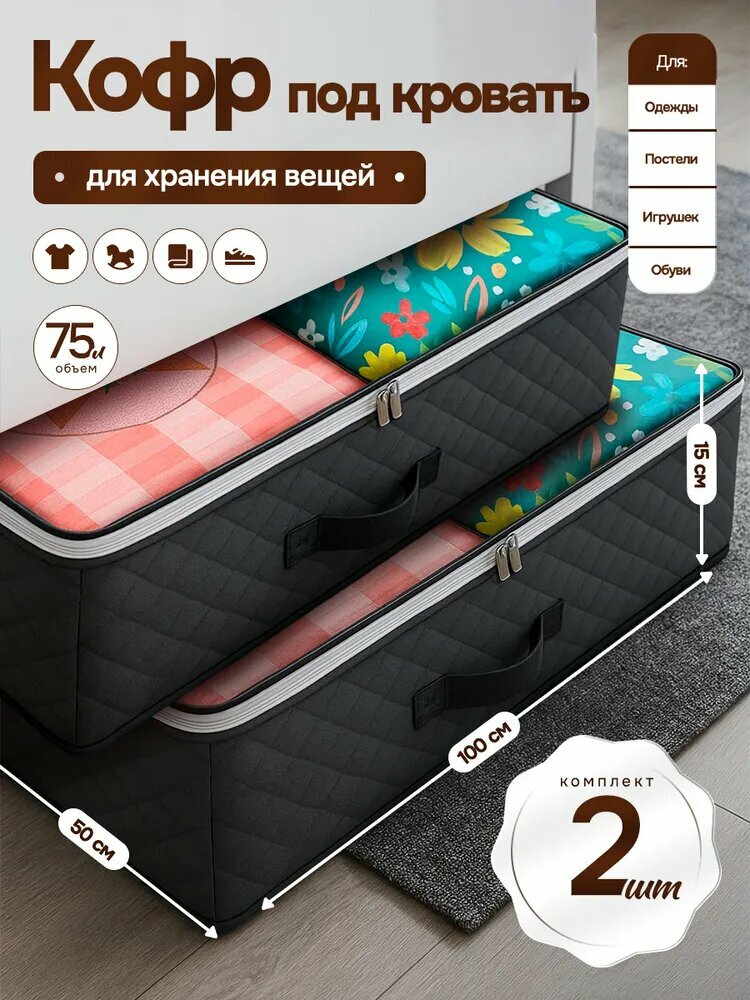 Органайзер для хранения вещей под кровать с прозрачной крышкой на молнии комплект 2 шт