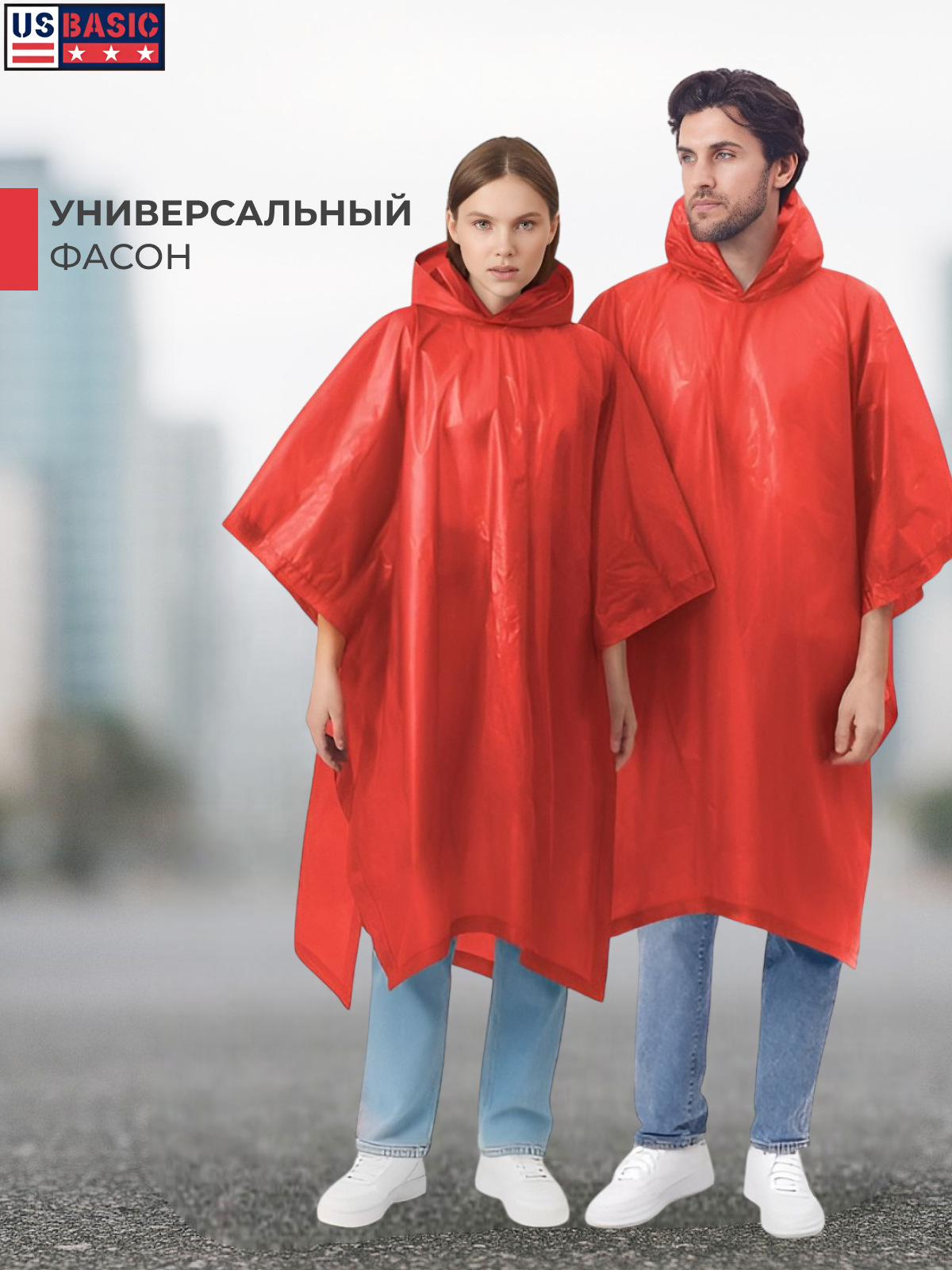 Плащ-дождевик