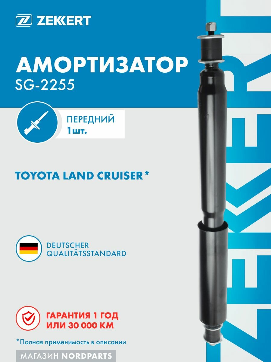 Амортизатор газовый передней подвески Toyota LC 80 (J80) 90-
