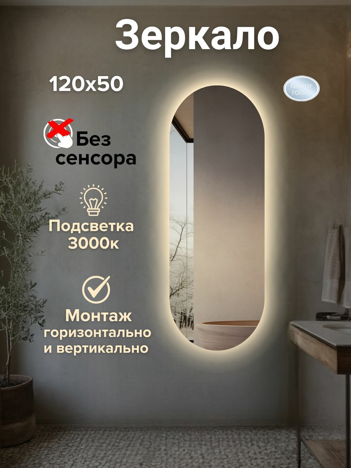 Зеркало для ванной капсула с подсветкой без сенсора