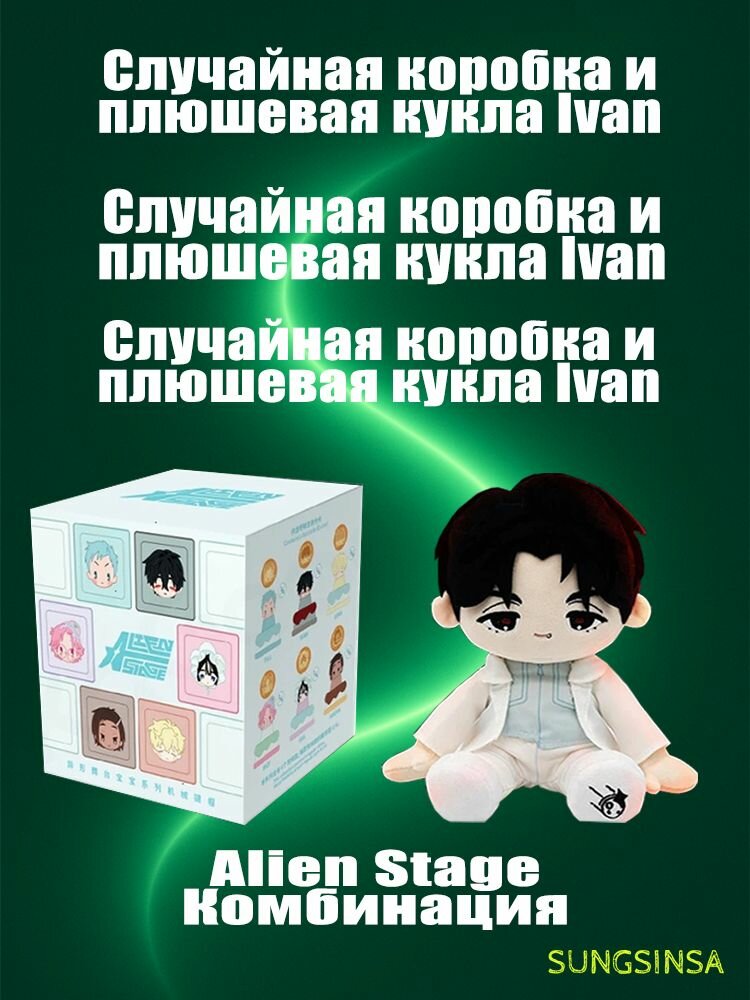 Сцена Alien, заглушка для клавиш, сцена Alien и 20-сантиметровая плюшевая кукла Ivan