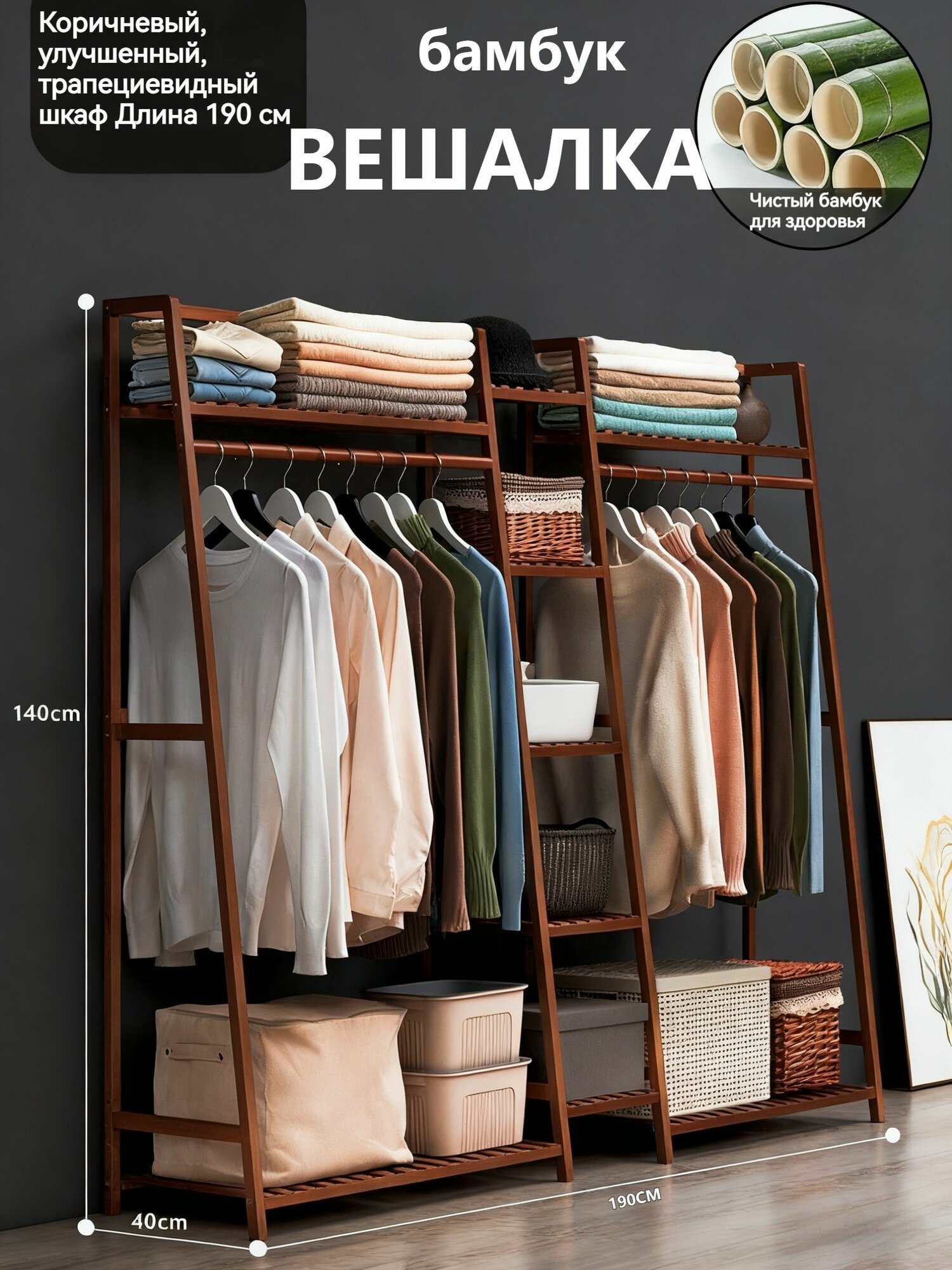 Вешалка напольная, 140 см х 190 см х 40 см