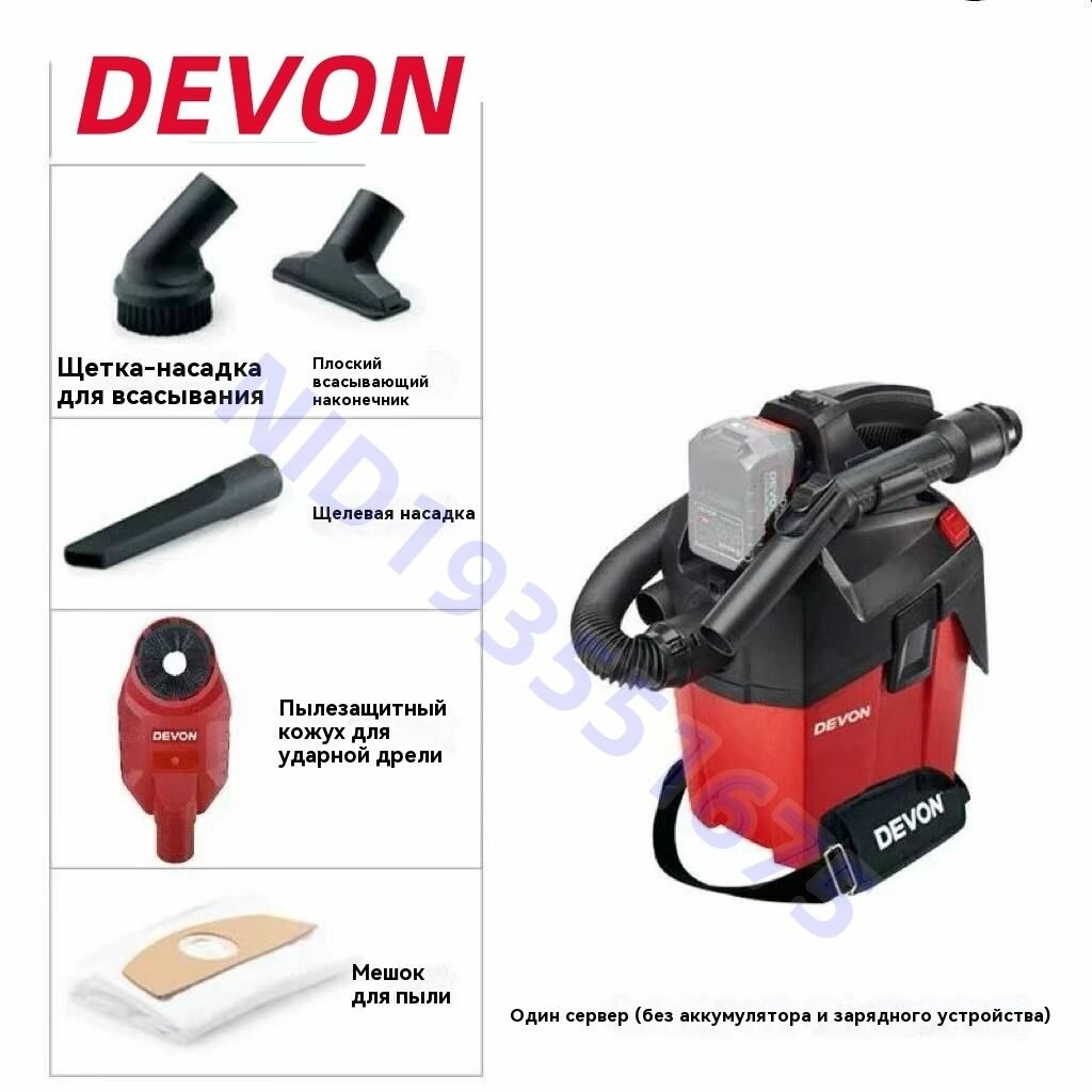 DEVON Безоткатный бытовой пылесос 4713 Только фюзеляж