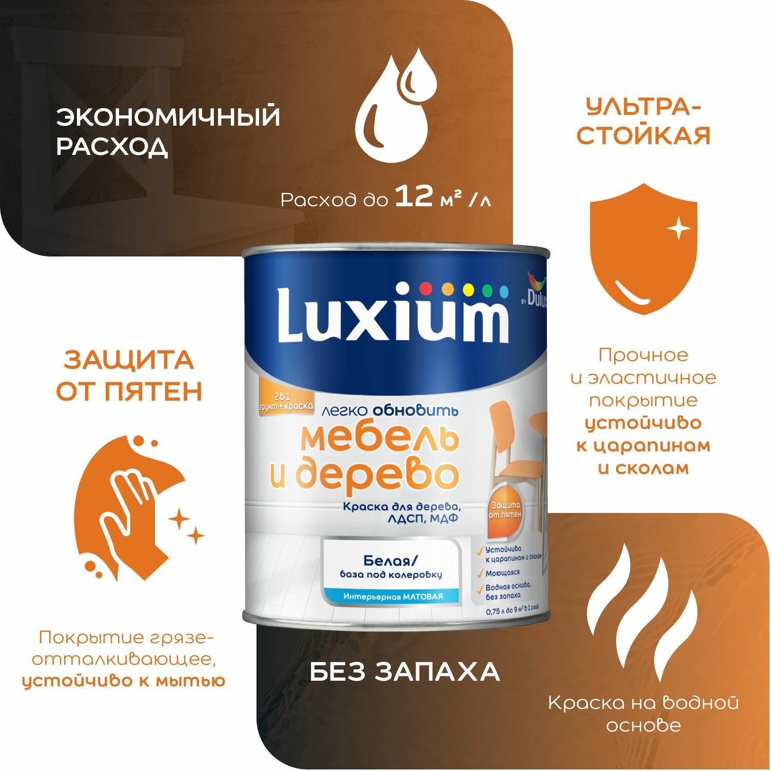 Краска для дерева на водной основе Luxium by Dulux Мебель и дерево матовая база BW белая 0.75 л