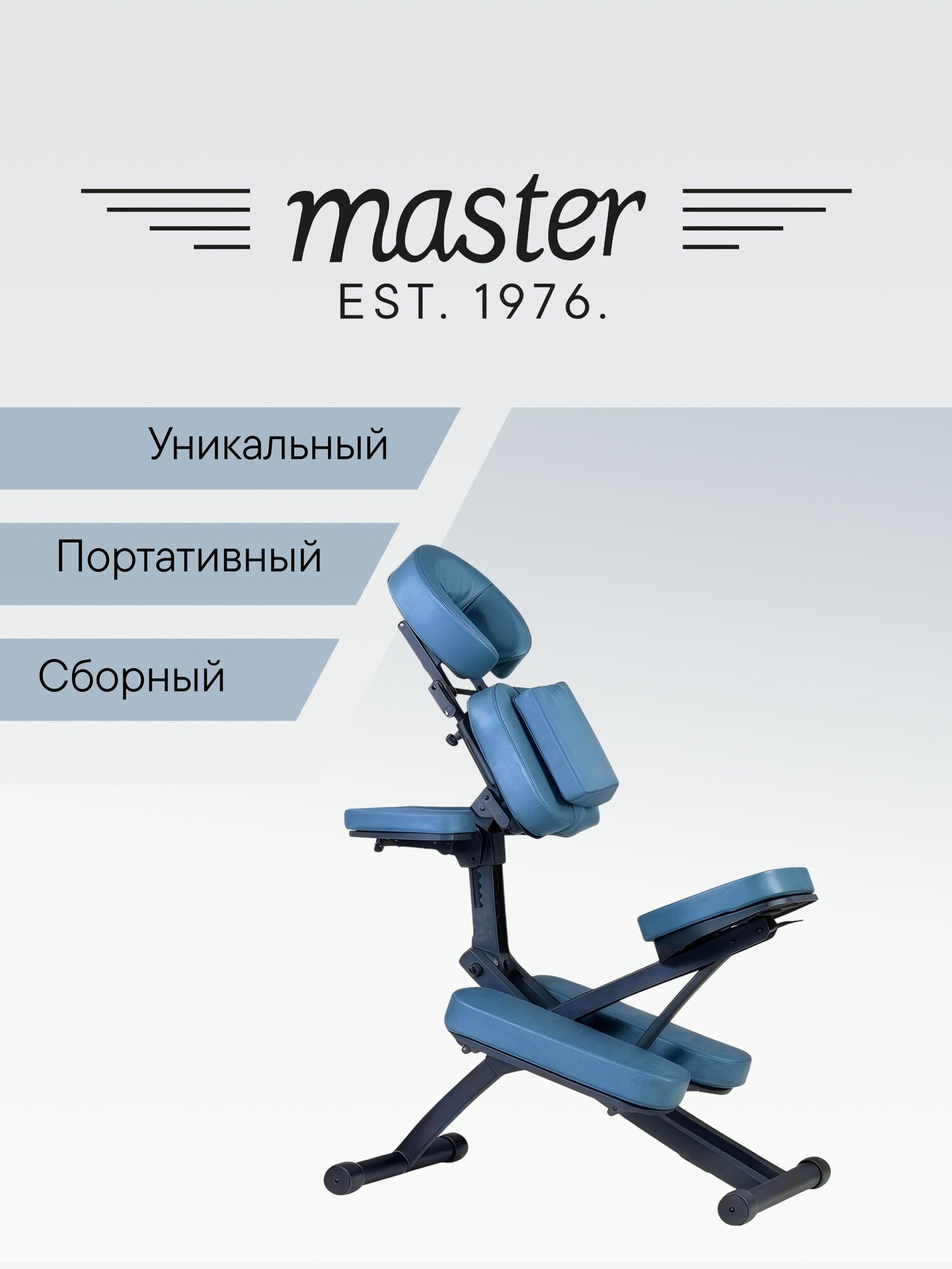 Массажный стул (кресло для массажа) Master RIO, каркас из авиационного алюминия