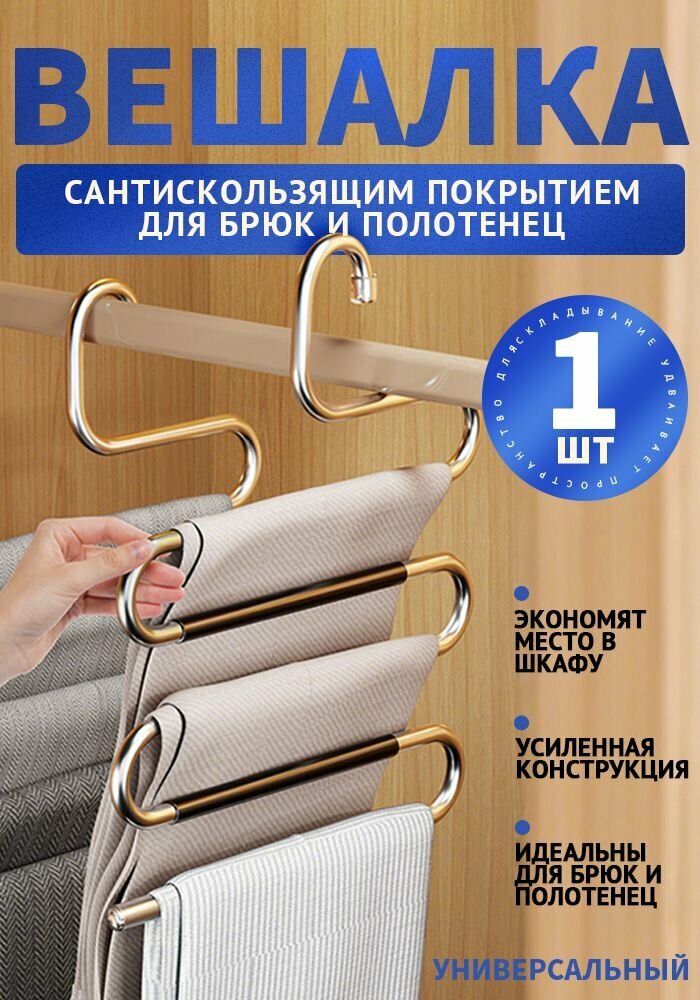 Вешалка для одежды; вешалка для брюк многоуровневая