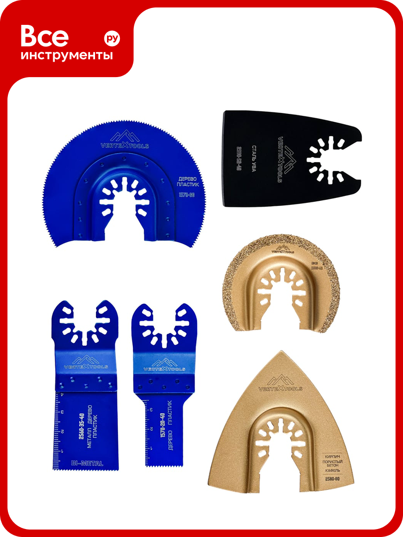 Набор насадок быстросъемных 6 шт для реноватора vertextools 2550-6