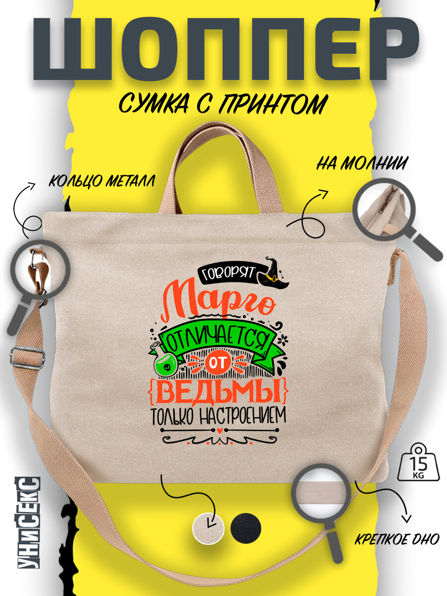 Сумка  шоппер y2k через плечо Маргарита Марго