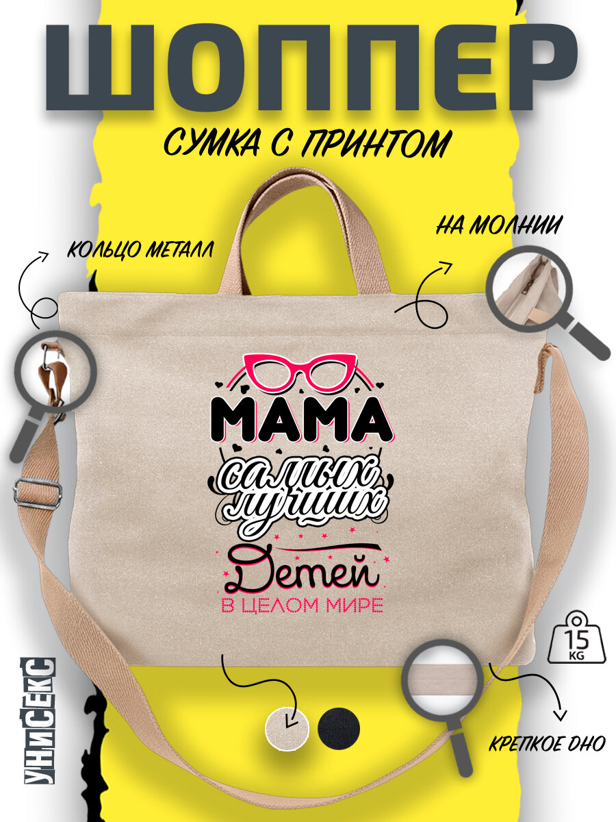 Сумка  шоппер y2k через плечо мама лучших детей