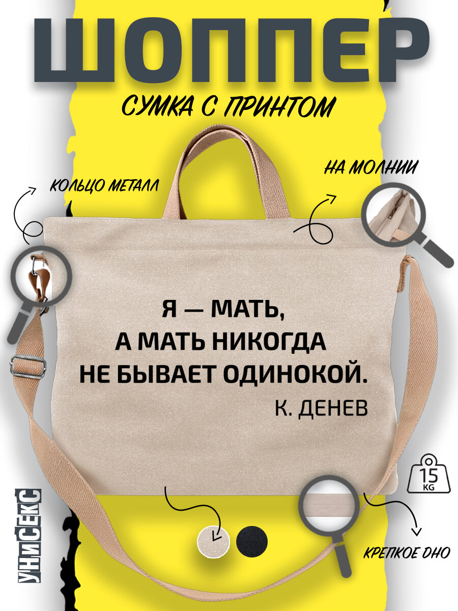 Сумка  шоппер y2k через плечо с надписью я мать