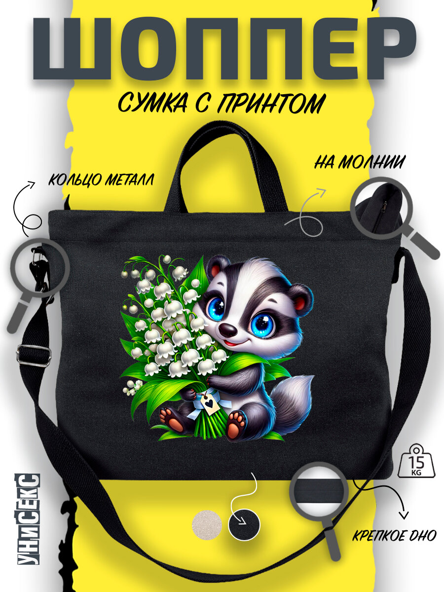Сумка  шоппер y2k через плечо енот с ландышами