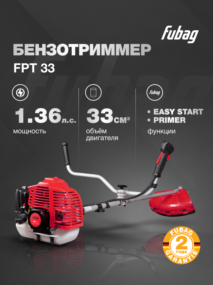 Триммер бензиновый садовый FUBAG FPT 33, 1.36 л. с, ширина скашивания 42 / 25,5см, неразборная штанга