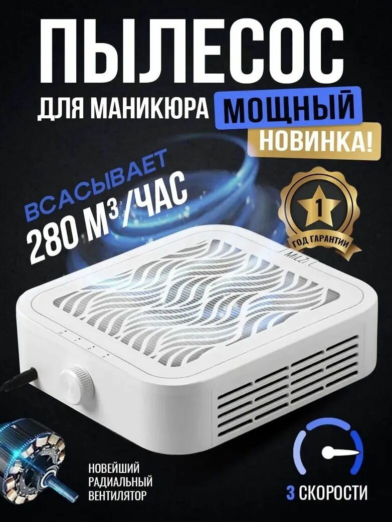 Пылесос для маникюра и педикюра, Пылесос для маникюра мощный 120 Вт