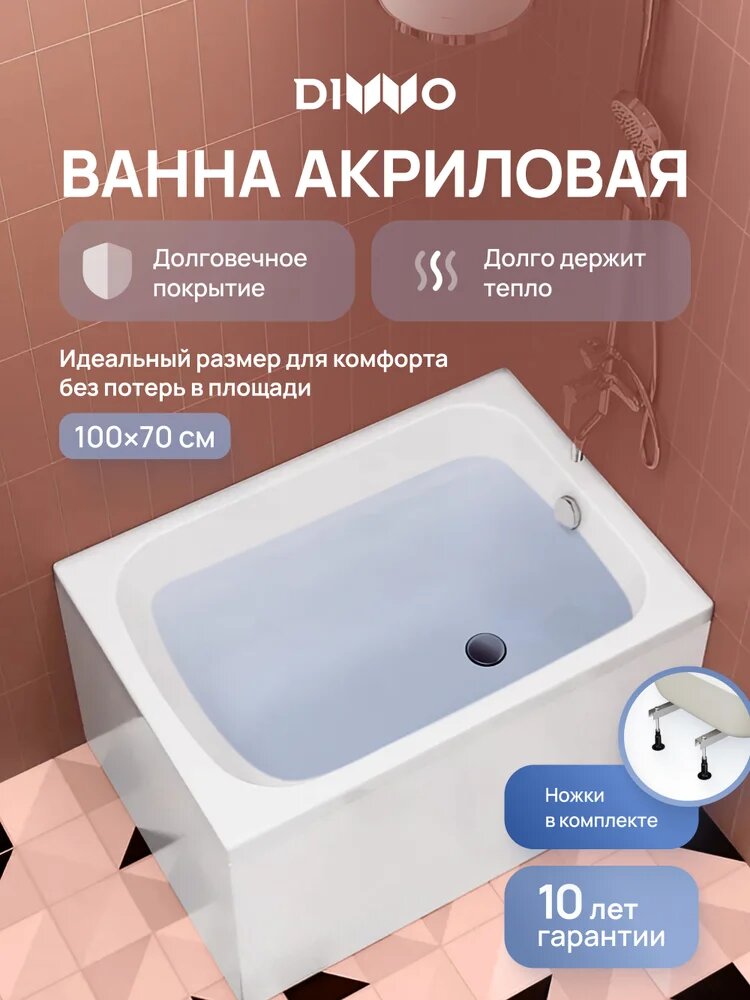 Акриловая ванна DIWO Брянск 100x70, на ножках, пристенная, белая, глянцевая, прямоугольная