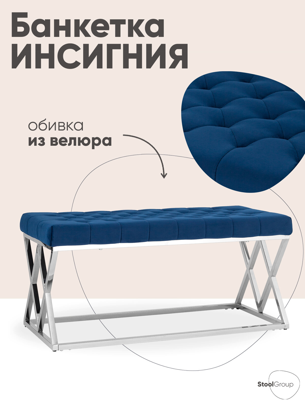 Банкетка-скамейка инсигния, велюр синий, нержавеющая сталь серебро