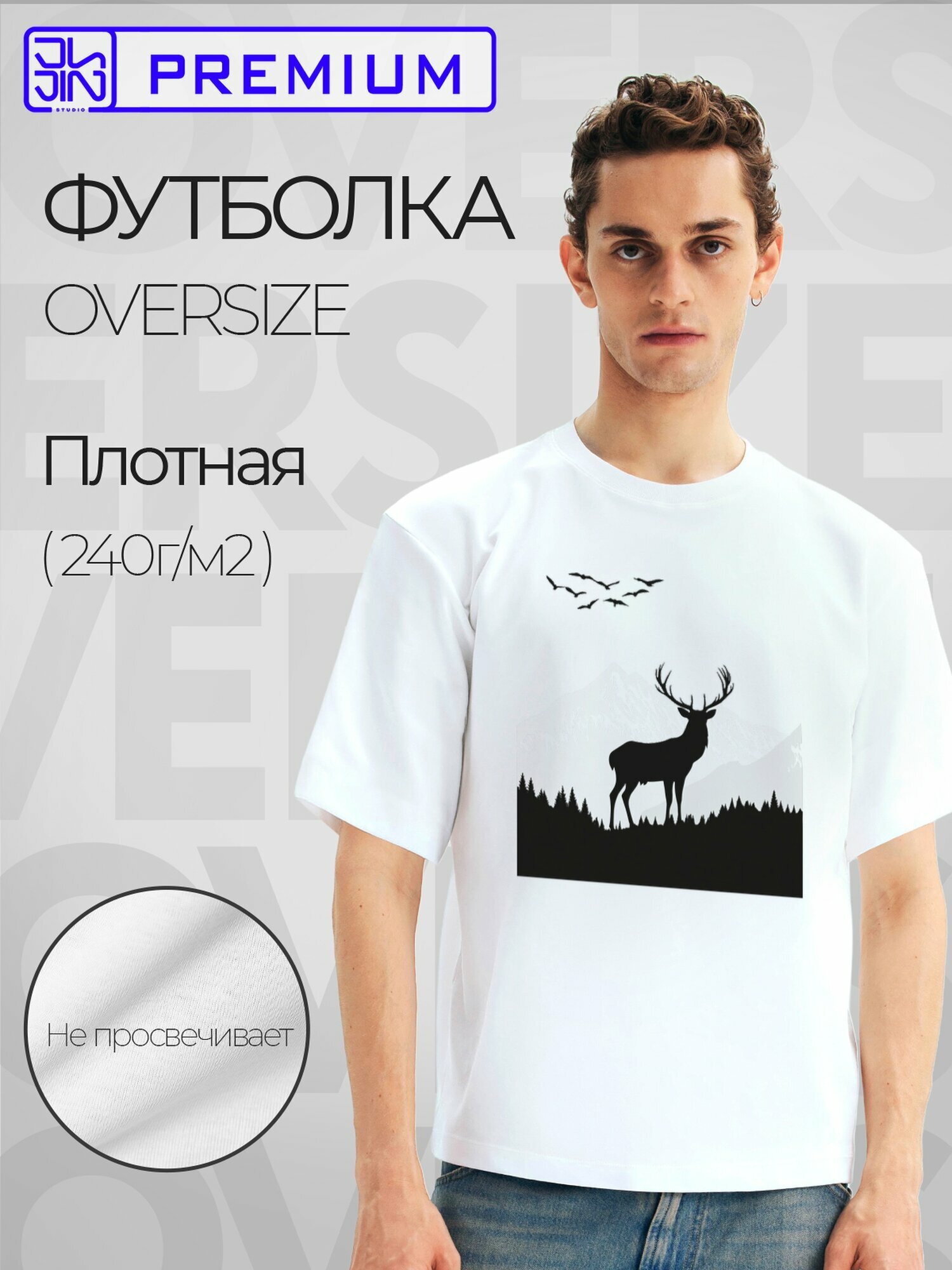 Футболка мужская белая оверсайз из премиального мягкого плотного хлопка с прикольным рисунком Минималистичная черно-белая композиция с оленем в темном лесу и величественными горами