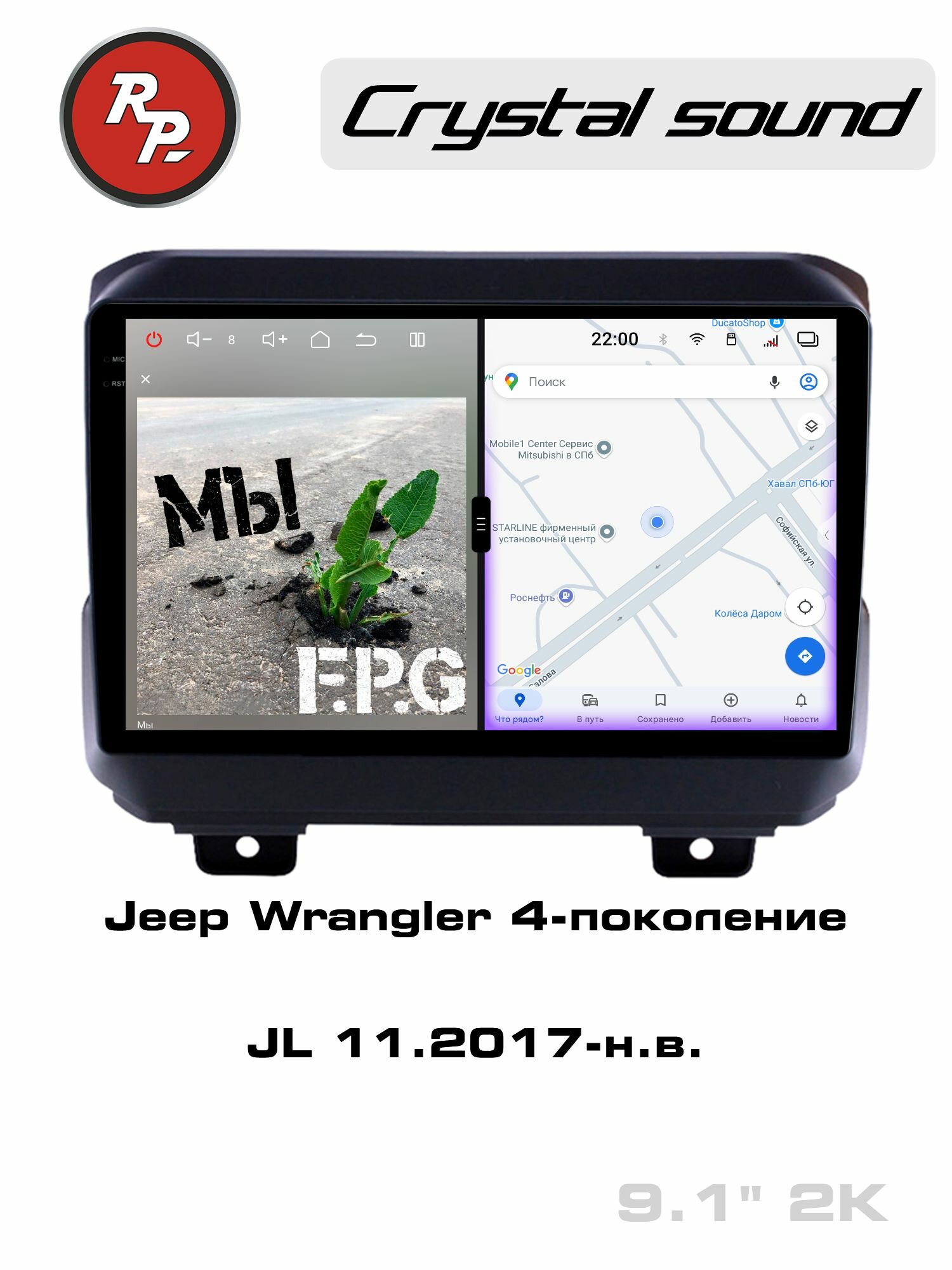 Автомагнитола RedPower 85272 для Jeep Wrangler 4-поколение JL (11.2017-н. в.) 8/256