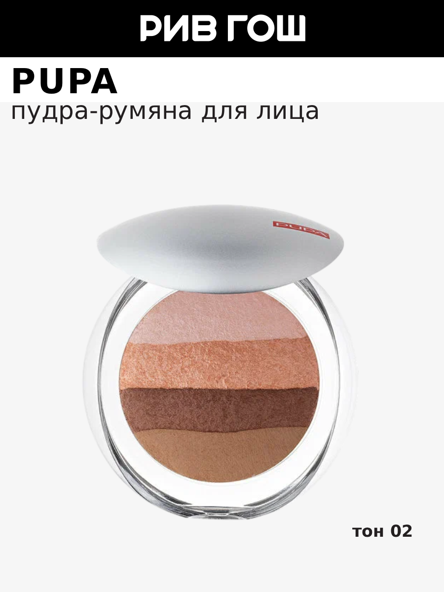 PUPA Пудра-румяна универсальные запеченные Luminys Baked All Over, 9 г, 02