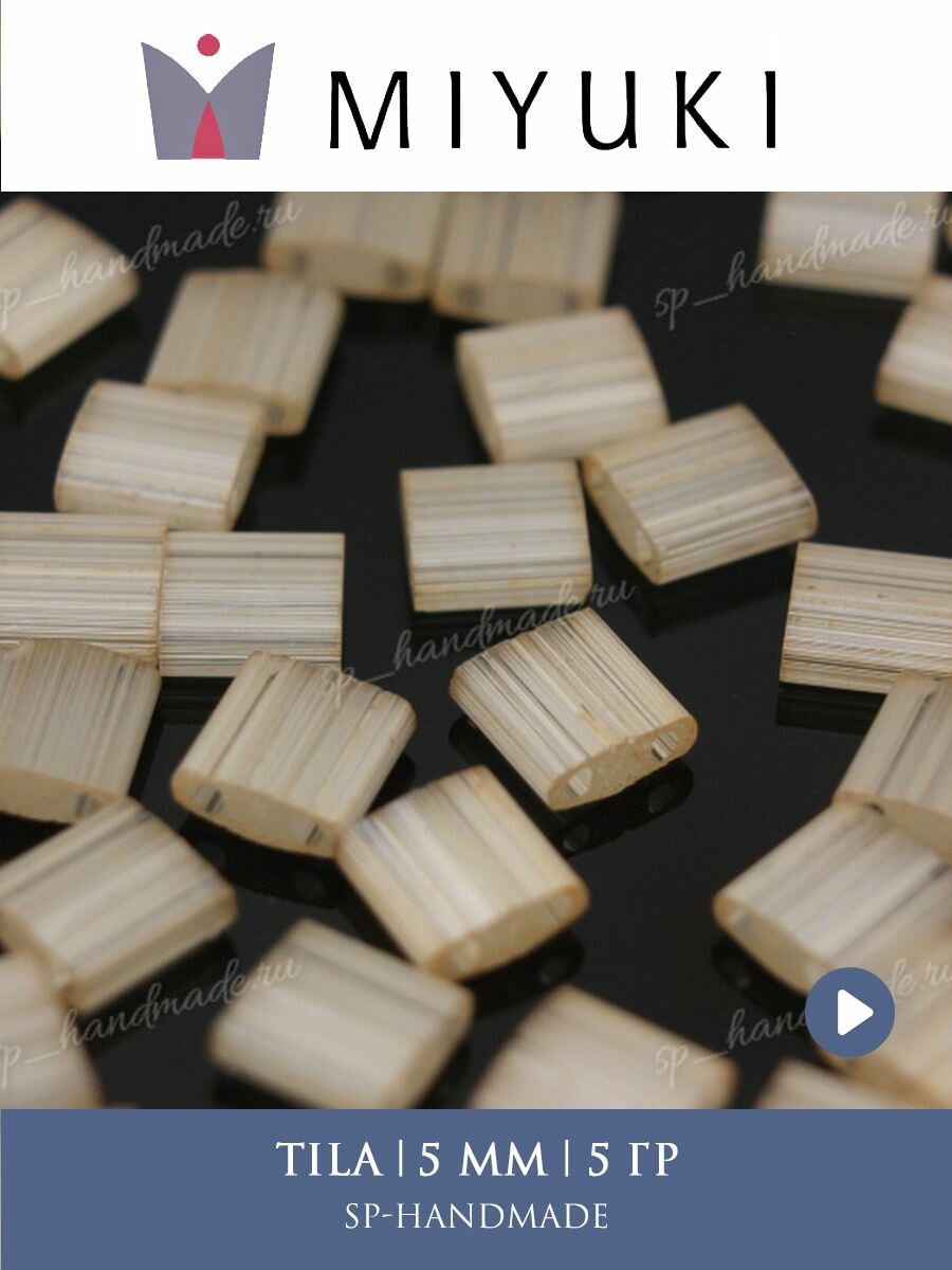 Бисер Miyuki Tila TL2593 - Silk Pale Light Orange 5 гр (Япония)