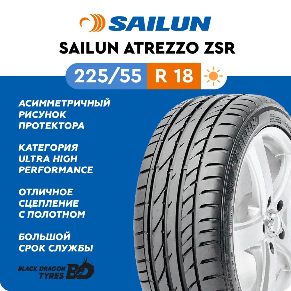Шины 225/55 R18 98V Sailun Atrezzo ZSR, летние, для легкового автомобиля