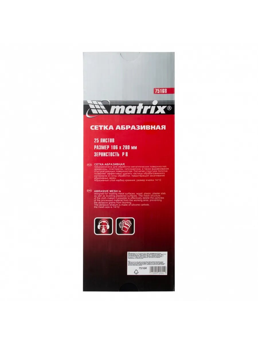 Сетка абразивная, P 80, 106 х 280 мм, 25 шт, MATRIX, 75168