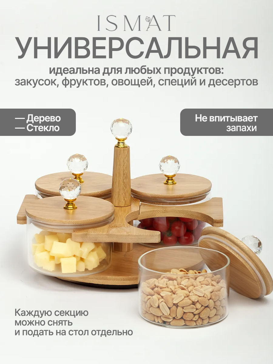 Менажница IsmatDecor, с деревянной ручкой, 4 стеклянных отсека, вращение, 24x24 см