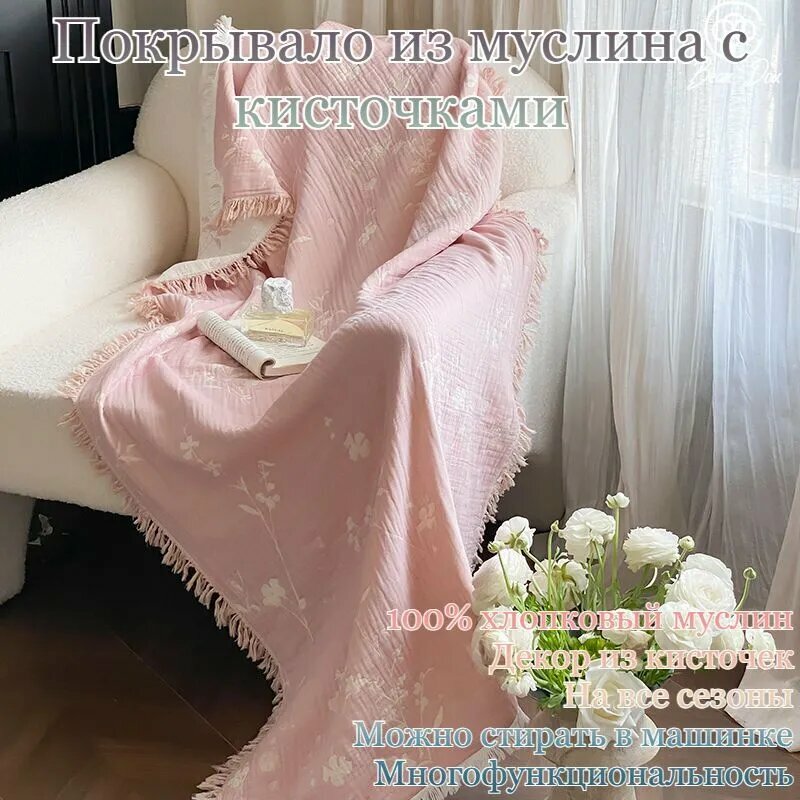 Bean Dou Покрывало, Хлопок с размерами: 160 см х 80 см