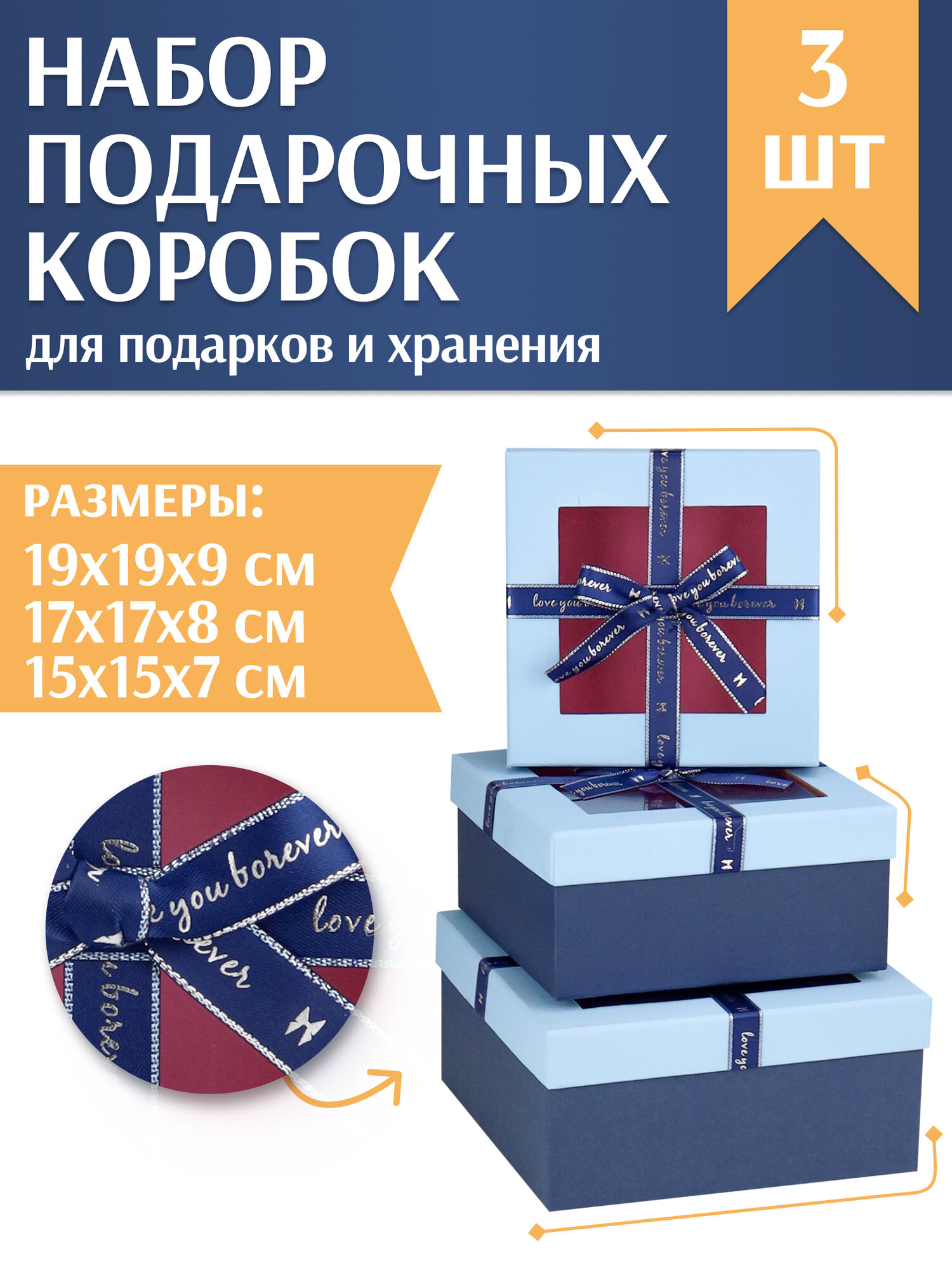 Набор прямоугольных коробок, с бантом, 3 в 1, сине-голубые, (19х19х9,17х17х8,15х15х7см) КОР-7673